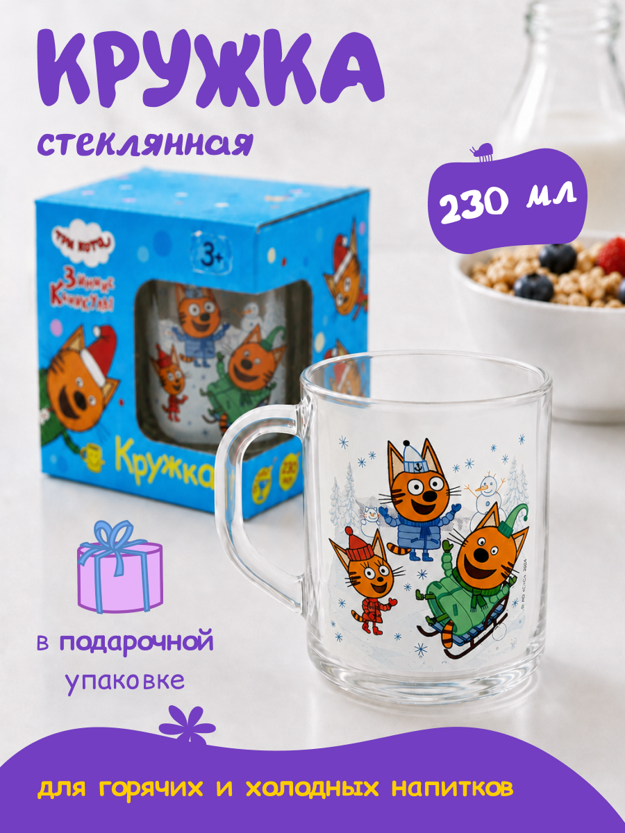 Кружка детская в подарочной упаковке 230 мл ND Play / Три кота. Зимние каникулы, Весёлые снеговики (мал.), стекло, 313990