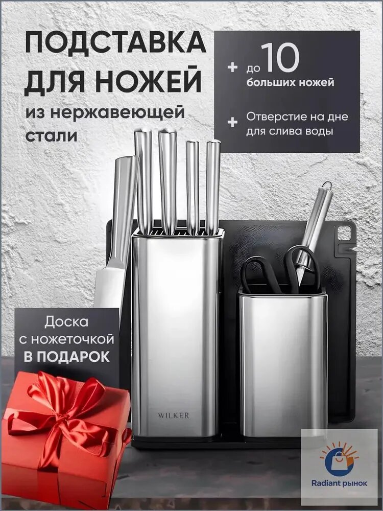 WILKER Подставка для ножей, длина 21 см