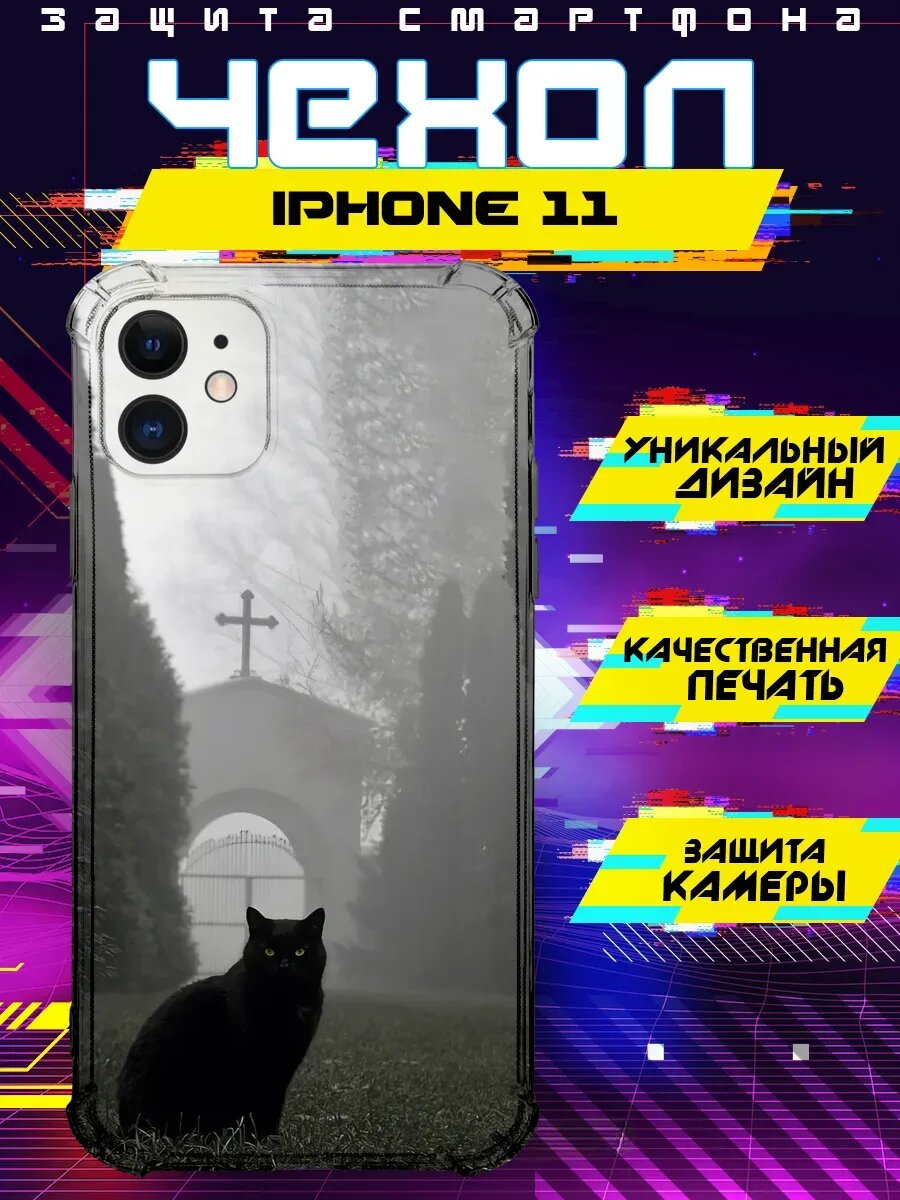 Чехол на IPHONE 11 силиконовый с принтом y2k