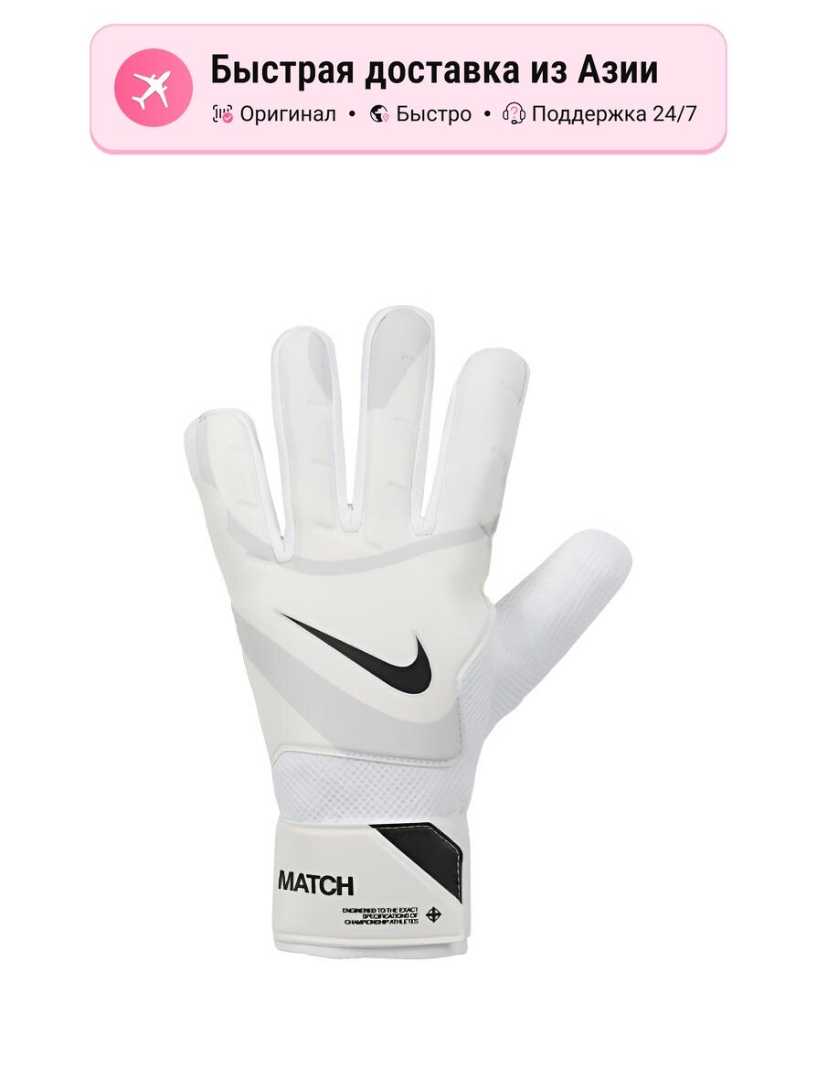 Вратарские перчатки унисекс Nike Match Soccer, 11 EU