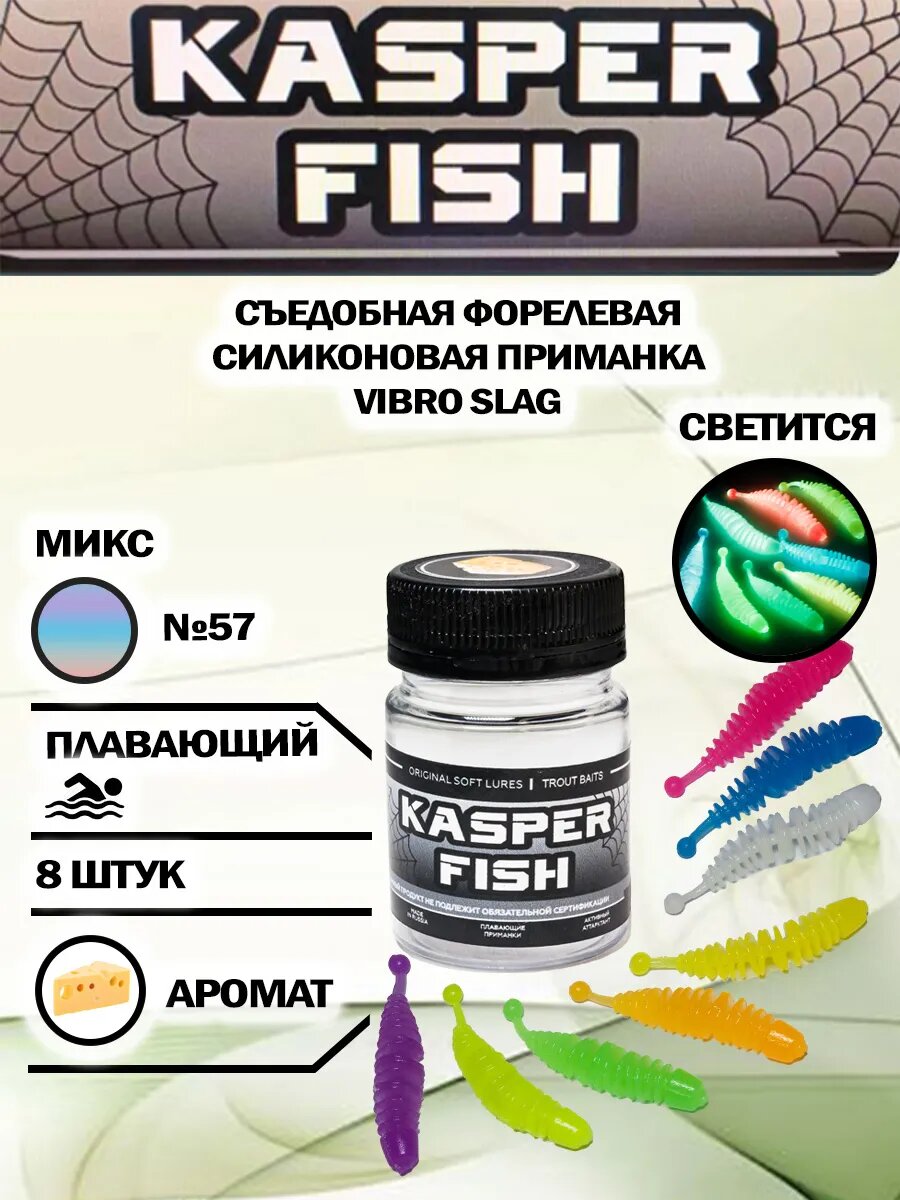 Светонакопительная форелевая приманка Vibro. Микс