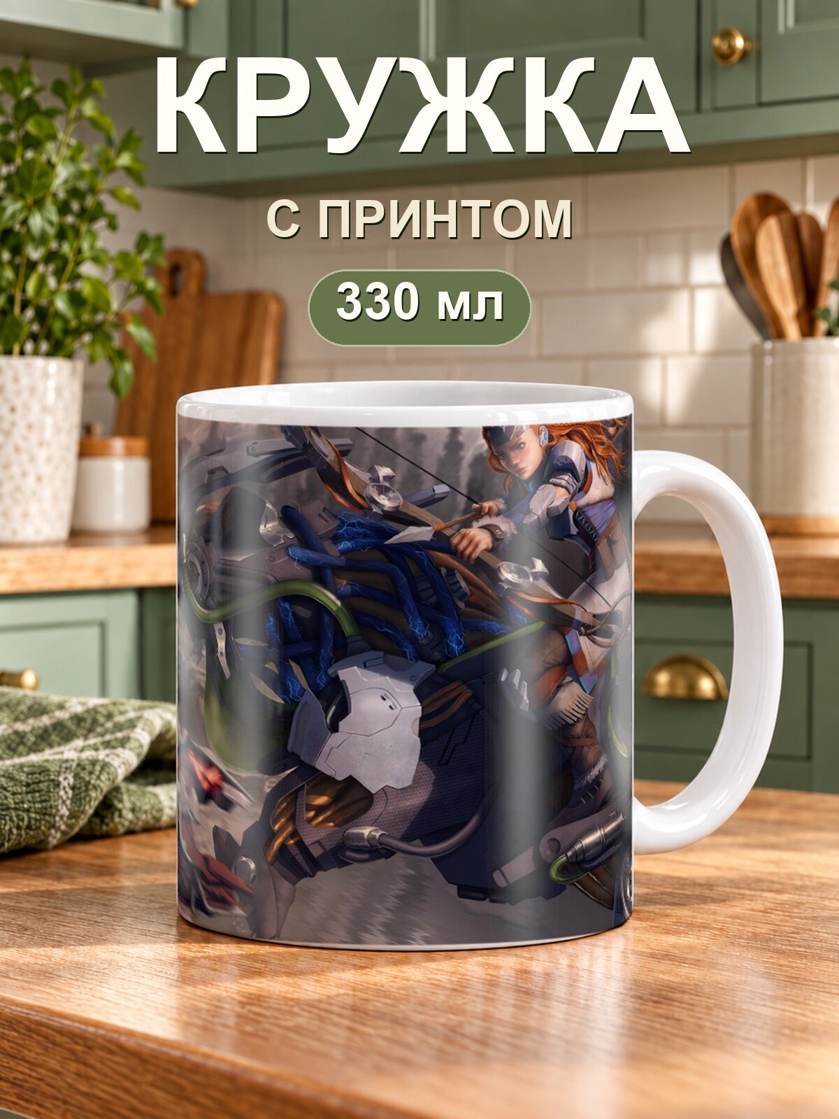 Кружка MoodRoom «Horizon Zero Dawn Artwork», керамическая, 330 мл, для чая и кофе