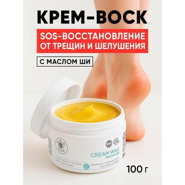 Mi-Ri-Ne Увлажняющий крем-воск для сухой кожи ног, рук и тела 100 мл