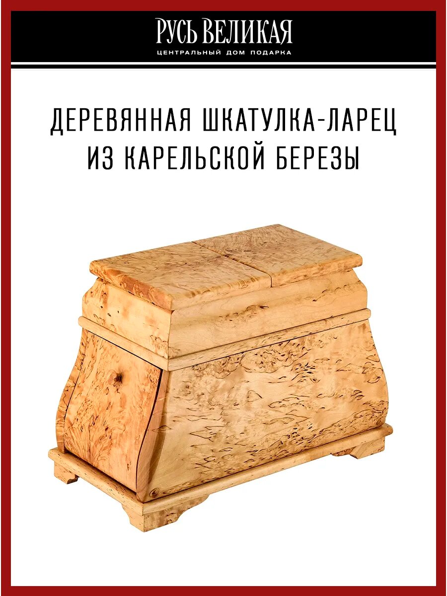 Деревянная шкатулка-ларец из карельской березы