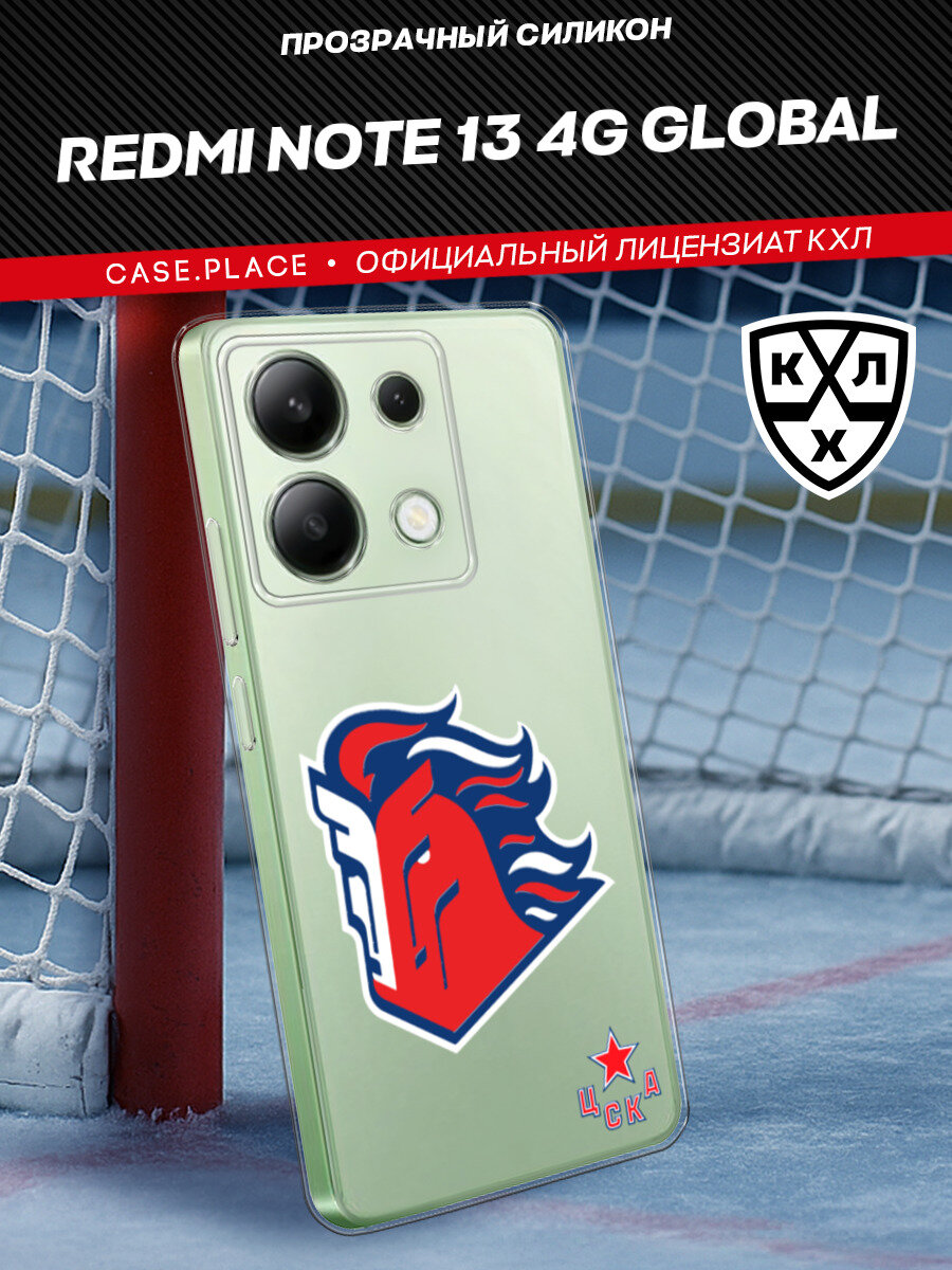 Чехол на Xiaomi Redmi Note 13 4G (Global) / Сяоми Редми Нот 13 4G с принтом Логотип ЦСКА, прозрачный