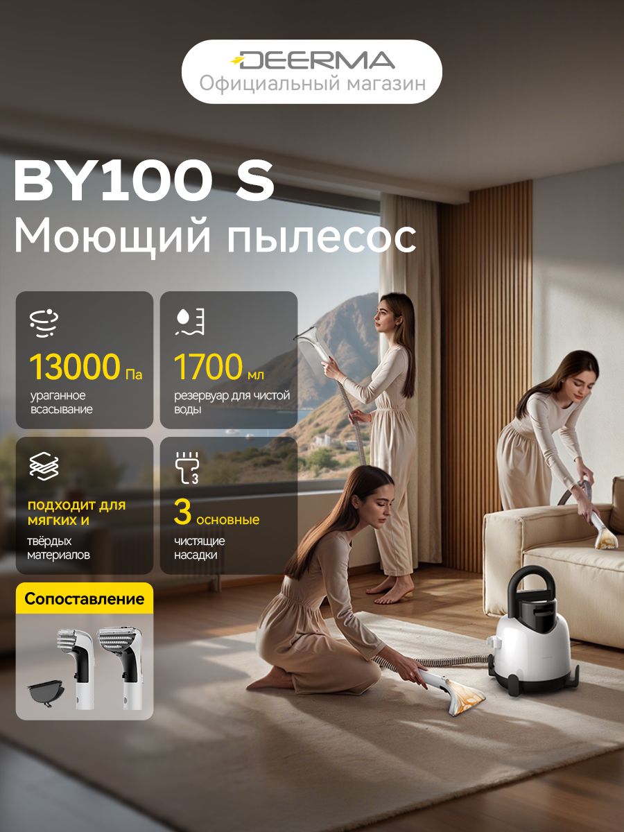 Моющий пылесос Deerma BY100S для дома, профессиональный очиститель мягкой мебели, ковров, диванов, матрасов и автомобильного салона