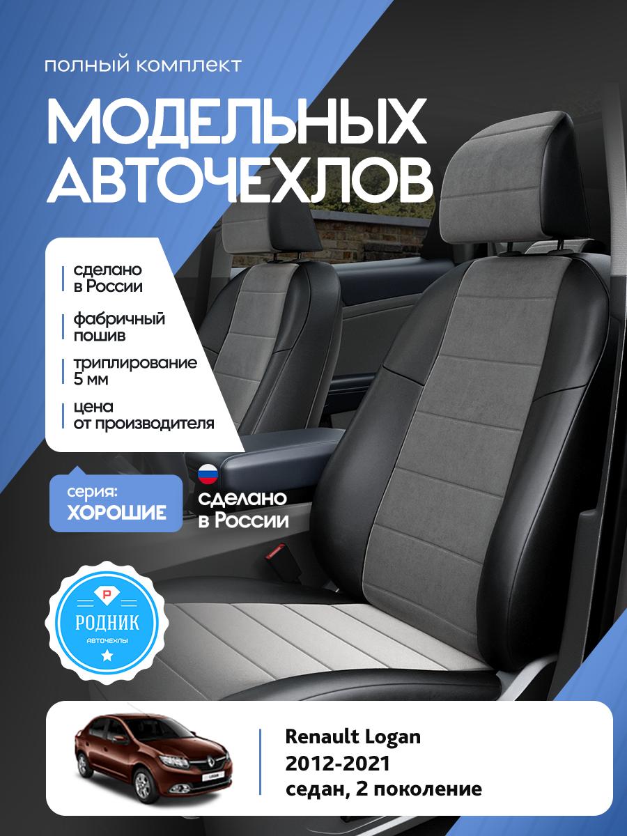 Чехлы Рено Логан (Renault Logan) 2012-2022 2 седан Алькантара Серый RD5031-F4325 Родник