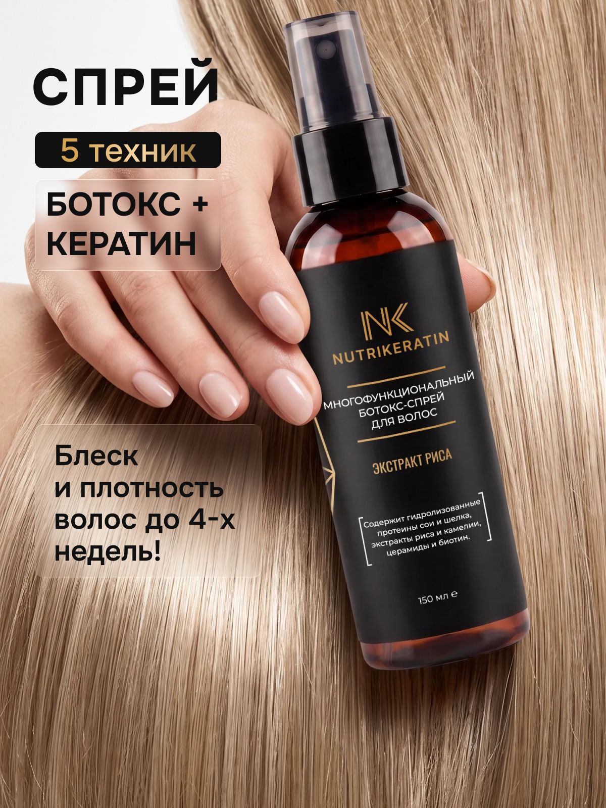 Ботокс для волос профессиональный жидкий холодный