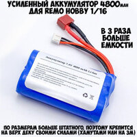 Аккумулятор 7,4v 4800mAh Li-Ion для Remo Hobby 1/16 Smax, S-Evor, Rocket, Dingo - E9315