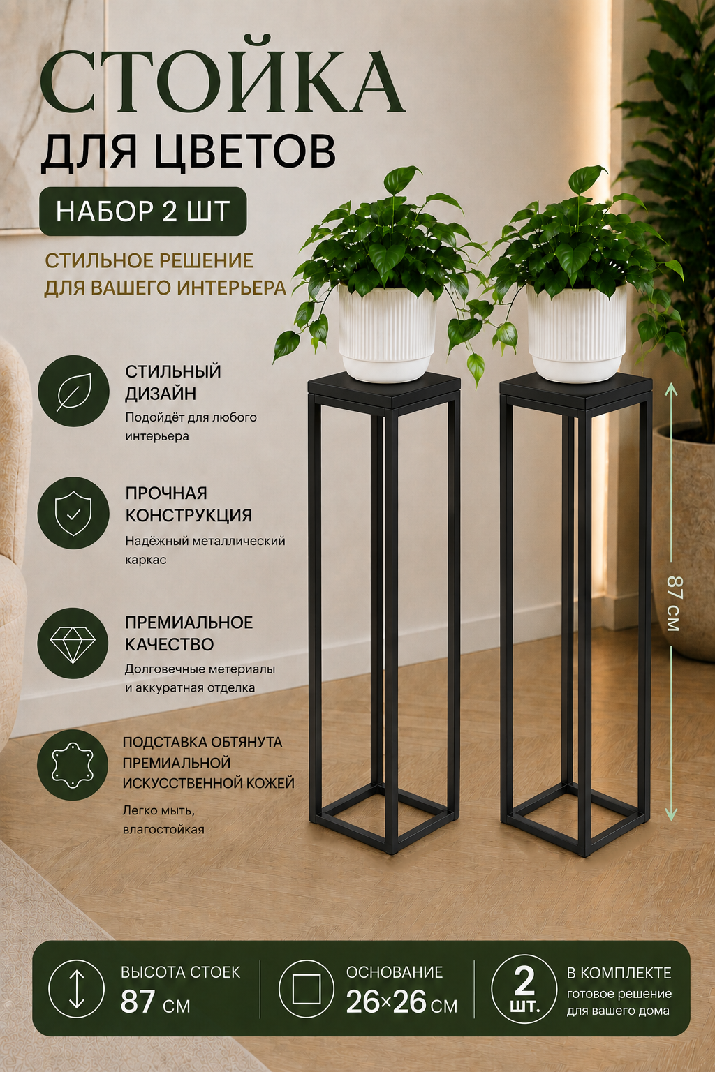 Стойка для цветов - набор 2шт