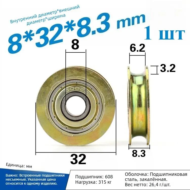 Металлический U-образный ролик для троса с подшипником, размеры 6х32х8,3, 8х32х8,3, 10х32х8,3 мм, грузоподъемность 315 кг, количество 1, 2 или 5 штук