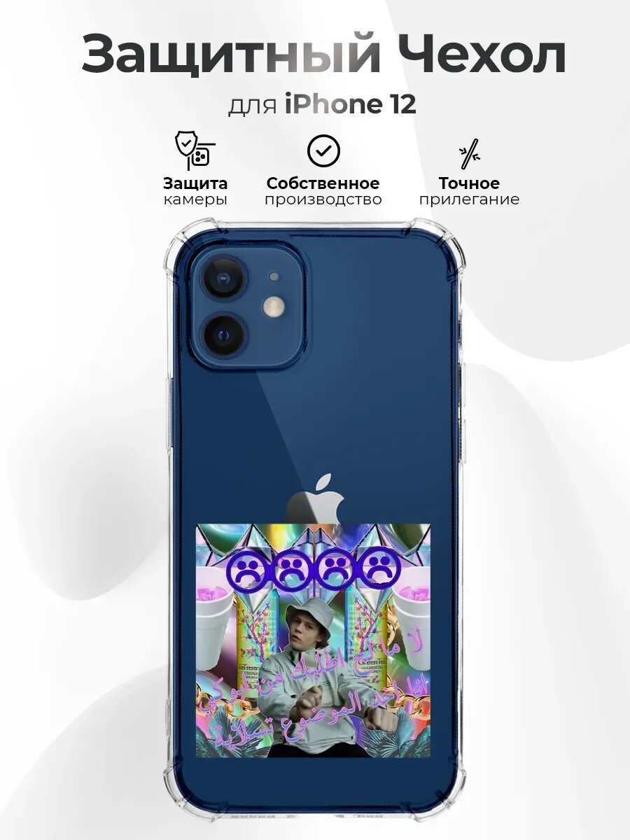 Чехол на IPHONE 12 с принтом Yung Lean