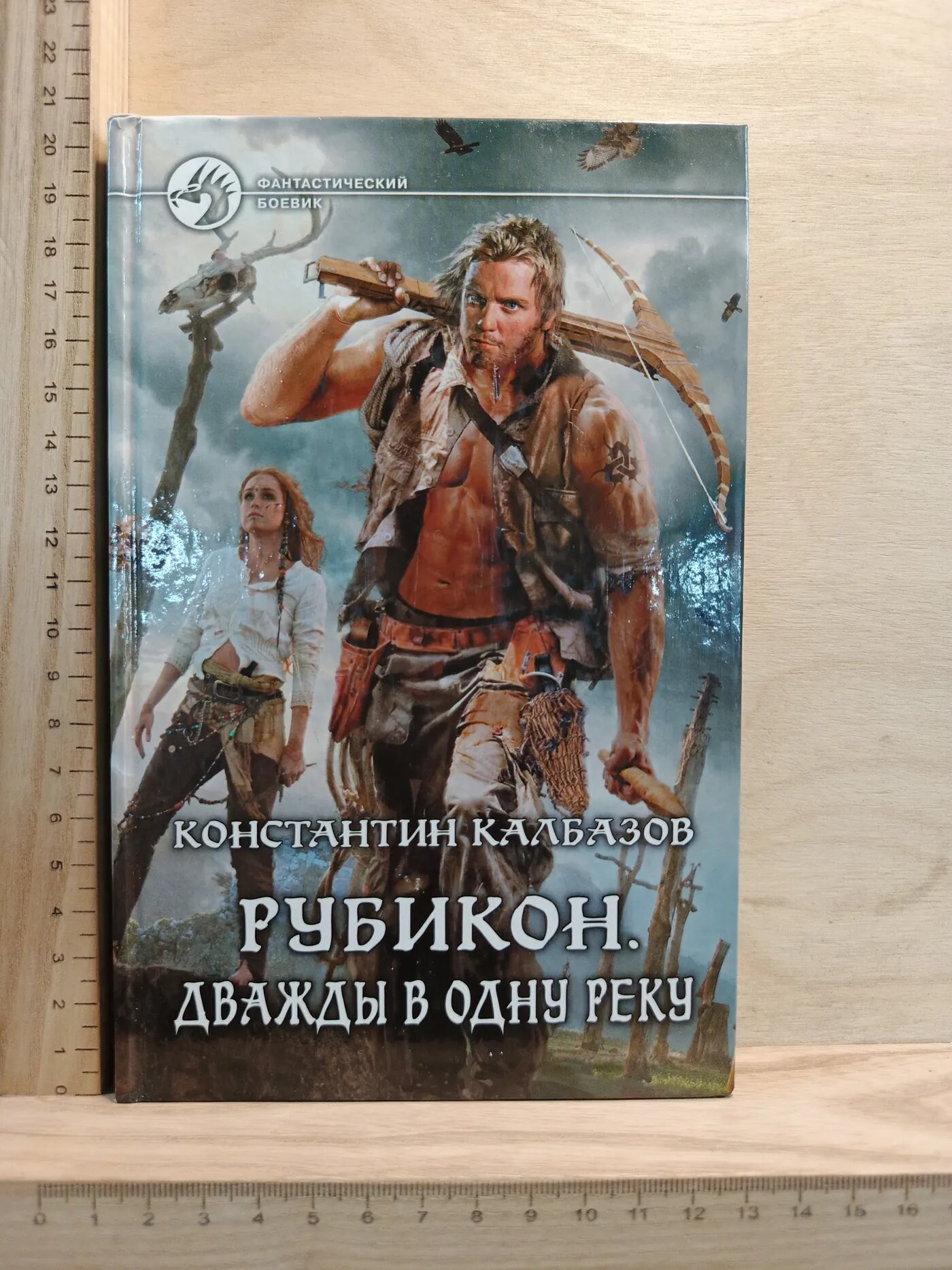 Рубикон. Дважды в одну реку
