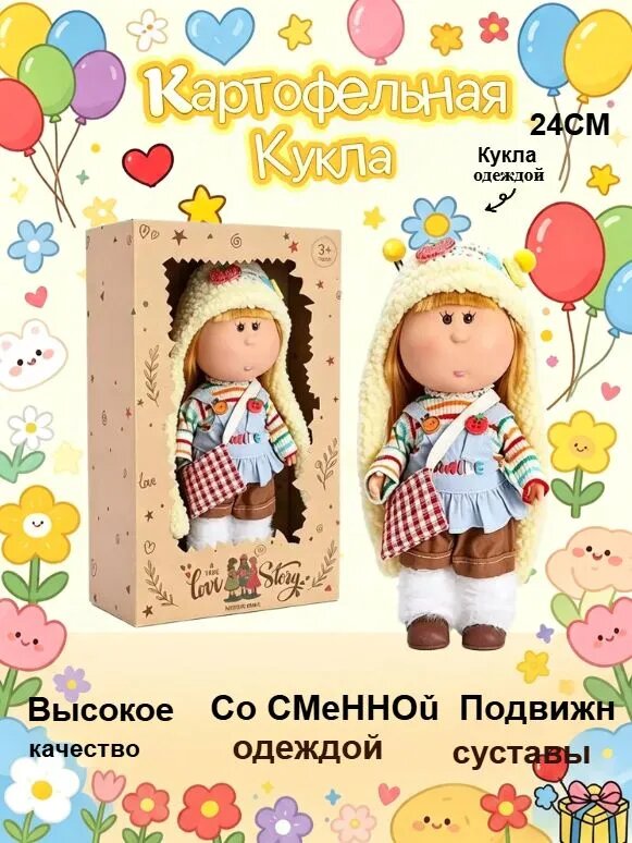 Кукла Мия картофельная 24 см в подарочной коробке с одеждой коллекционная игрушка для девочек