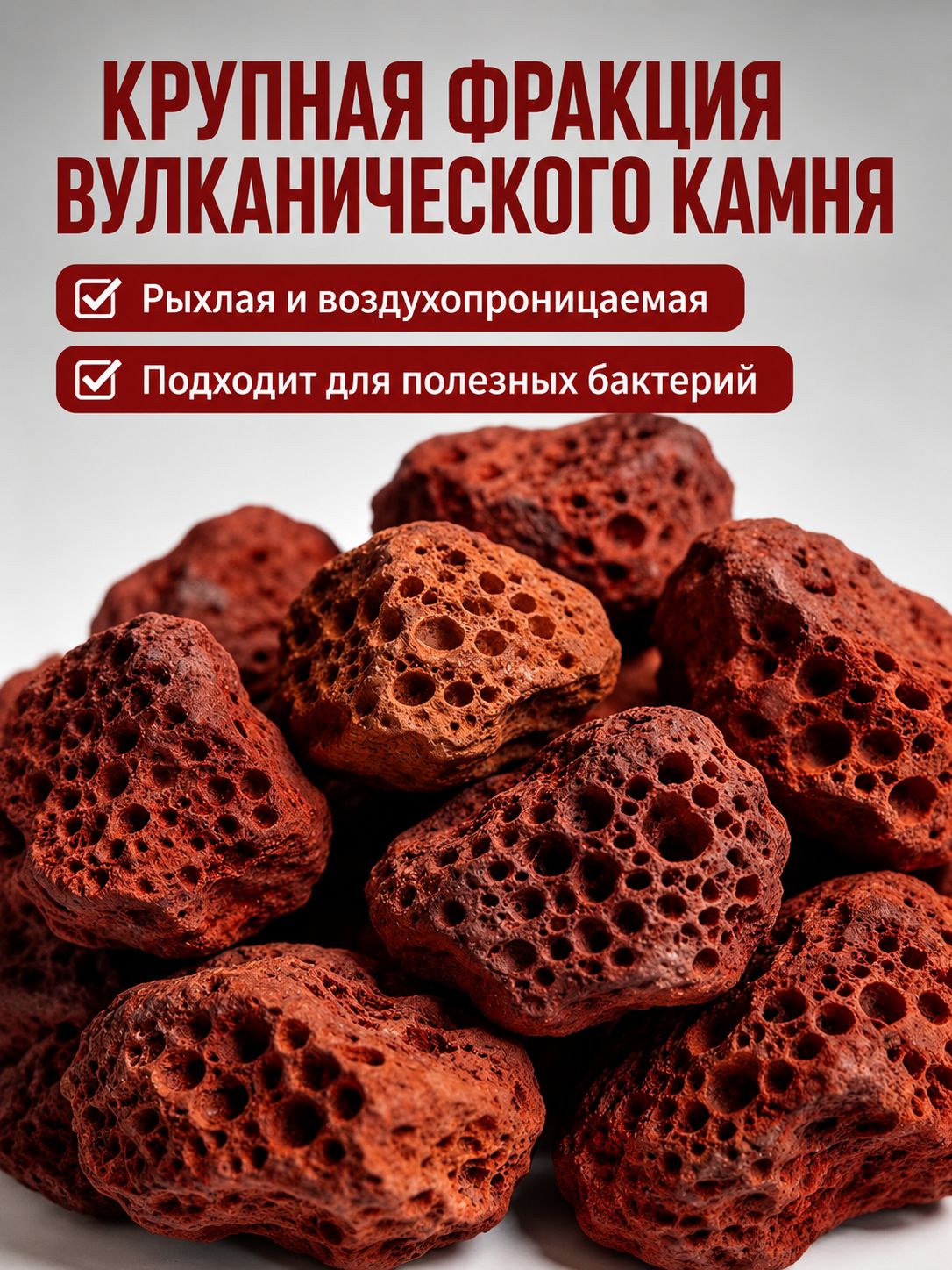 Красный вулканический камень для аквариума, растений и декора