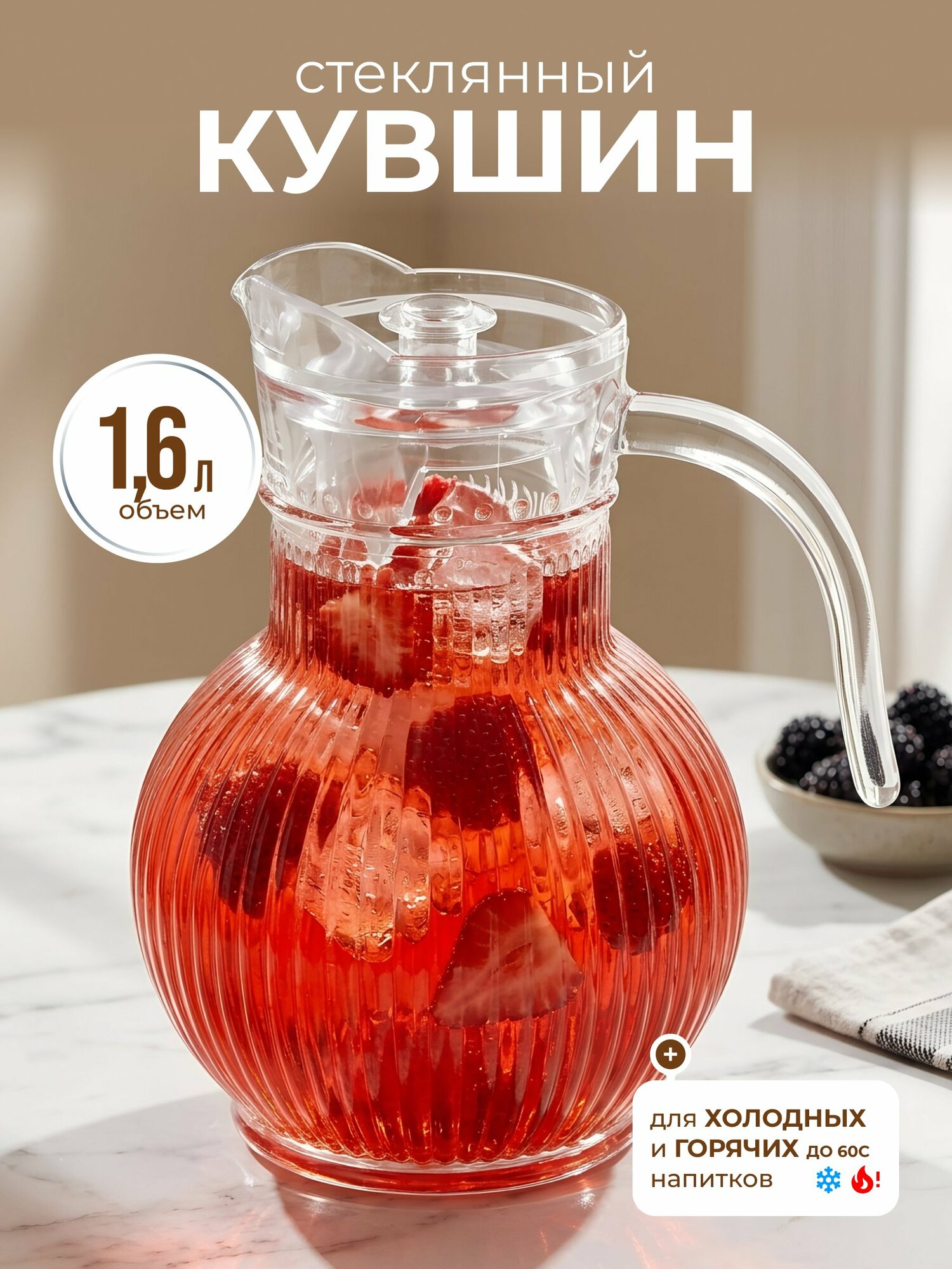 Кувшин стеклянный с крышкой, 1.6 л, бесцветный, Y4-5539, для воды, молока, лимонада