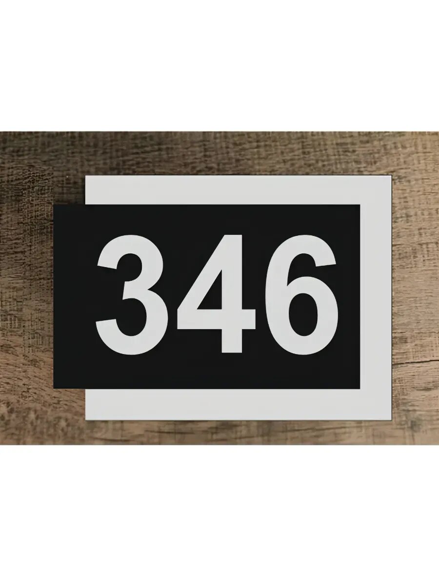 Цифры на дверь , табличка с номером 346