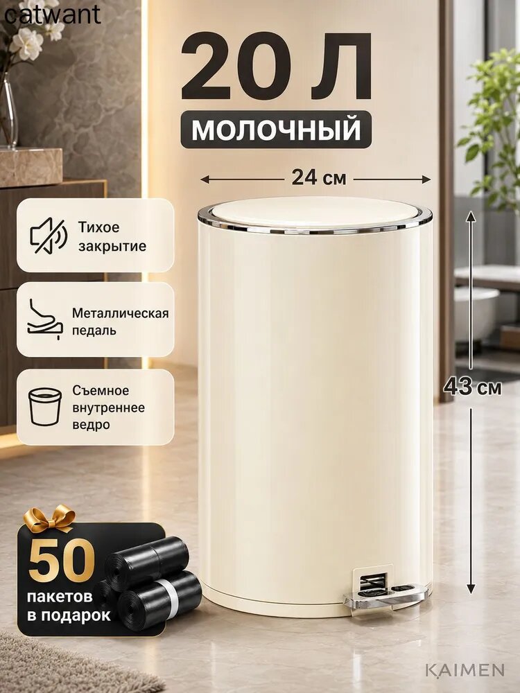 Мусорное ведро, 20 л, 1 шт