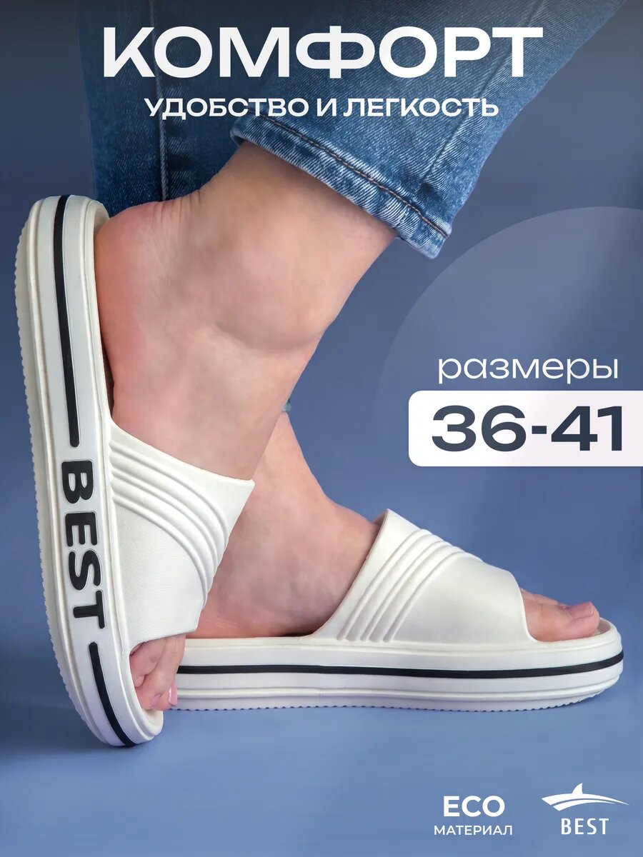 Шлёпанцы
