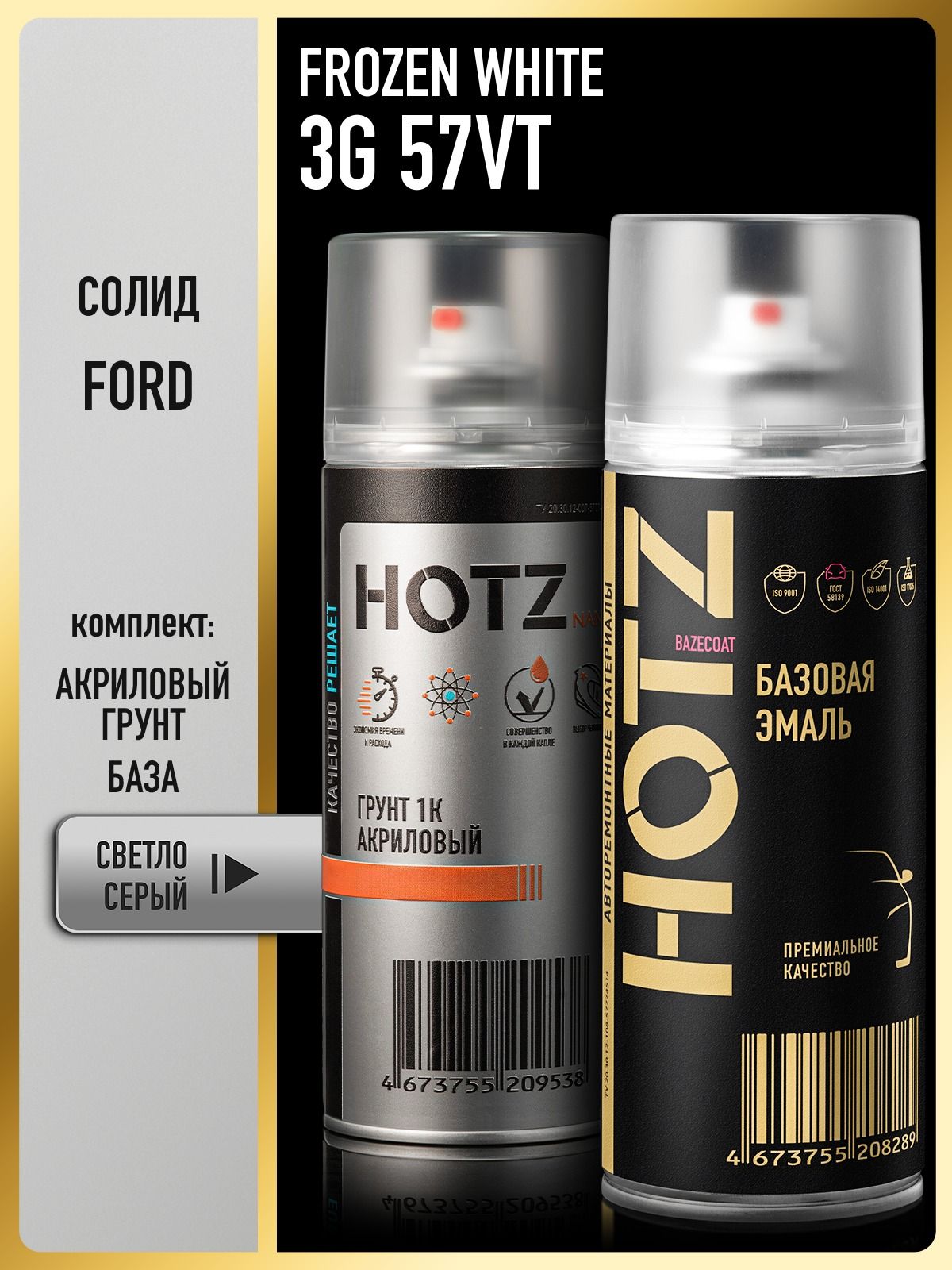 Комплект: (Краска аэрозольная 1K "Ford Frozen White 3G/57VT" 520 мл + Грунтовка для автомобиля 1К выравнивающий, Светло - серый), 520 мл, HOTZ