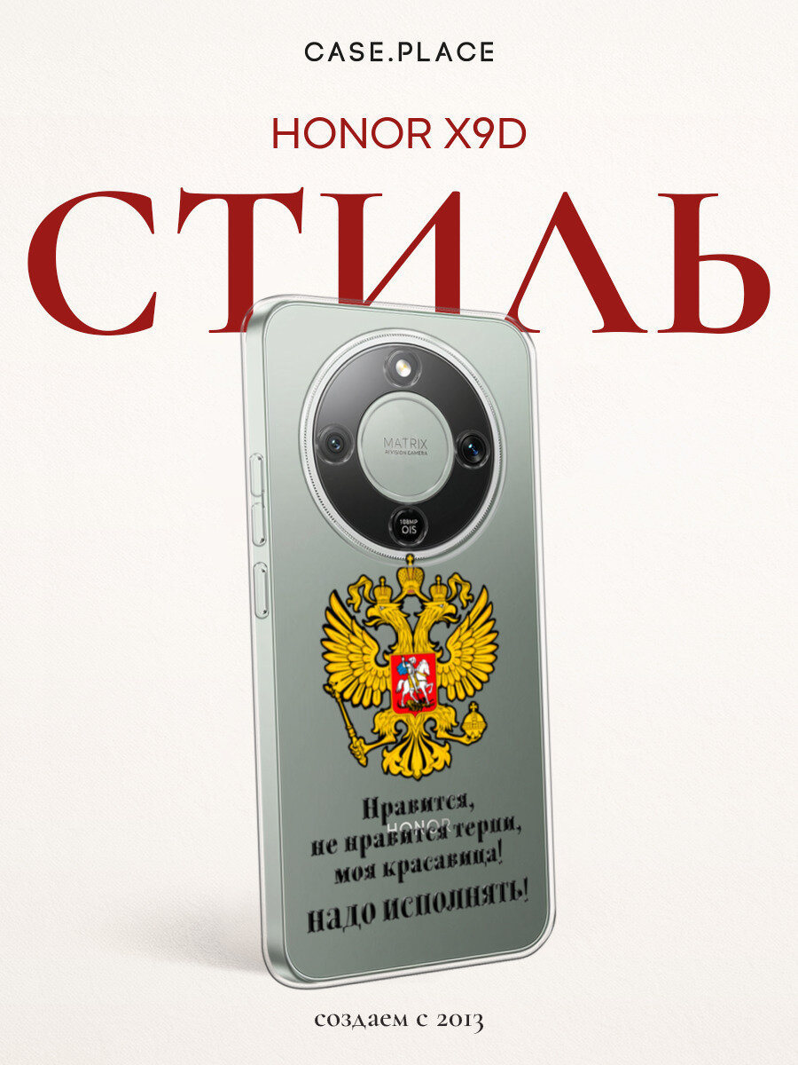 Силиконовый чехол на Honor X9d / Хонор X9d с принтом Нравится, не нравится