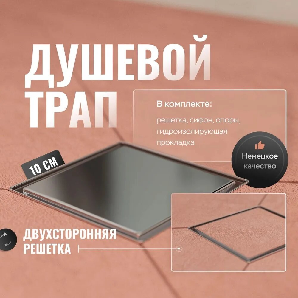Душевой трап CK DRAIN 3001-0010 щелевой, 11x11, из нержавеющей стали, горизонтальный, квадратный, немецкий