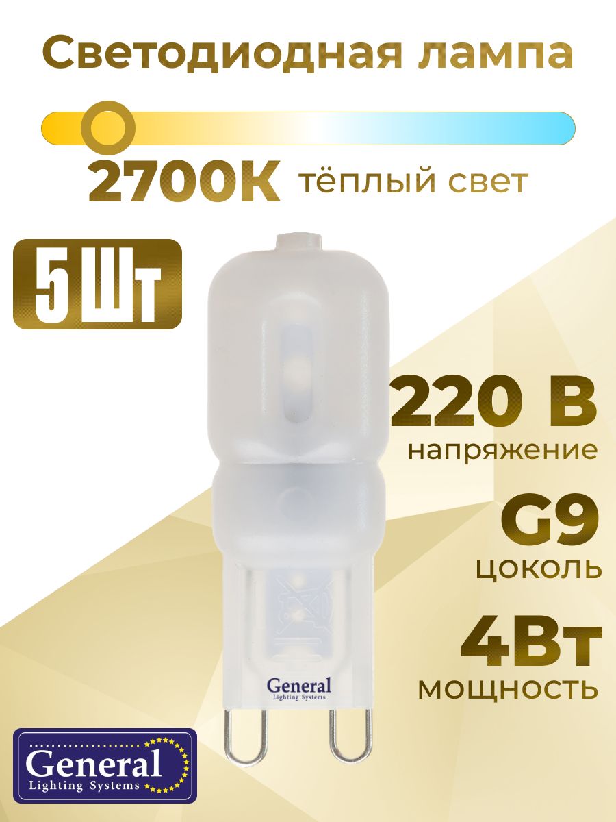Лампочка g9 светодидная, 4 Вт, 2700К, 5 штук