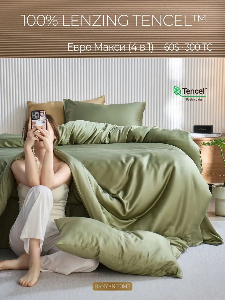 Banyan Tree Комплект постельного белья Евро макси тенсель 220x240 см, наволочки 50x70, простыня 245x265 см, цветтемно-зеленый