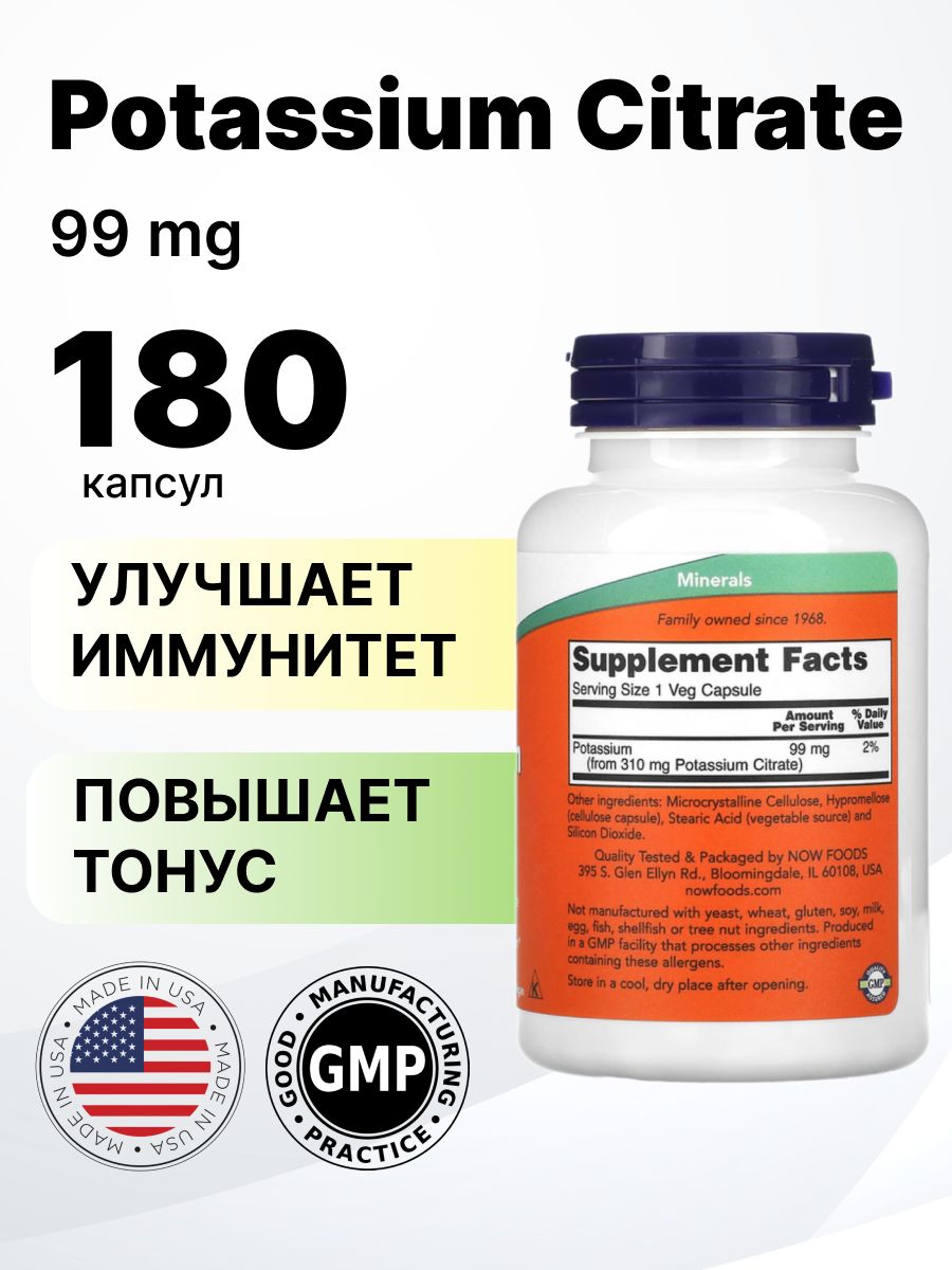 NOW Potassium Citrate 180 капс. — фото 1
