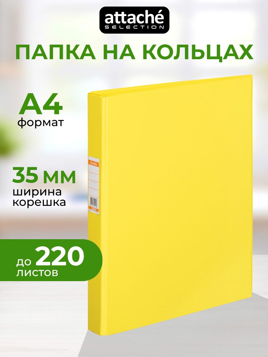 Папка для документов на кольцах Attache Selection, A4, корешок 35 мм, до 220 листов