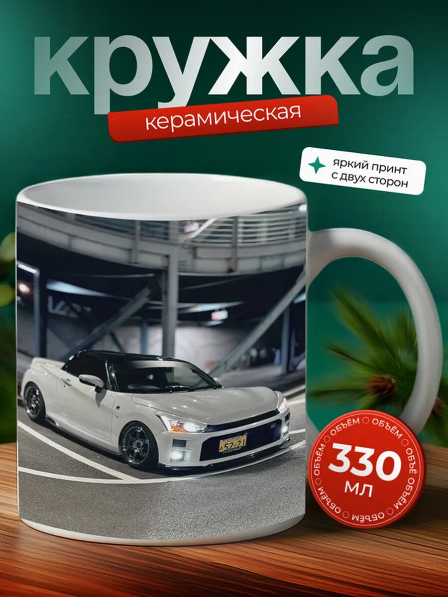 Кружка Дайхатсу Копен Daihatsu Copen,