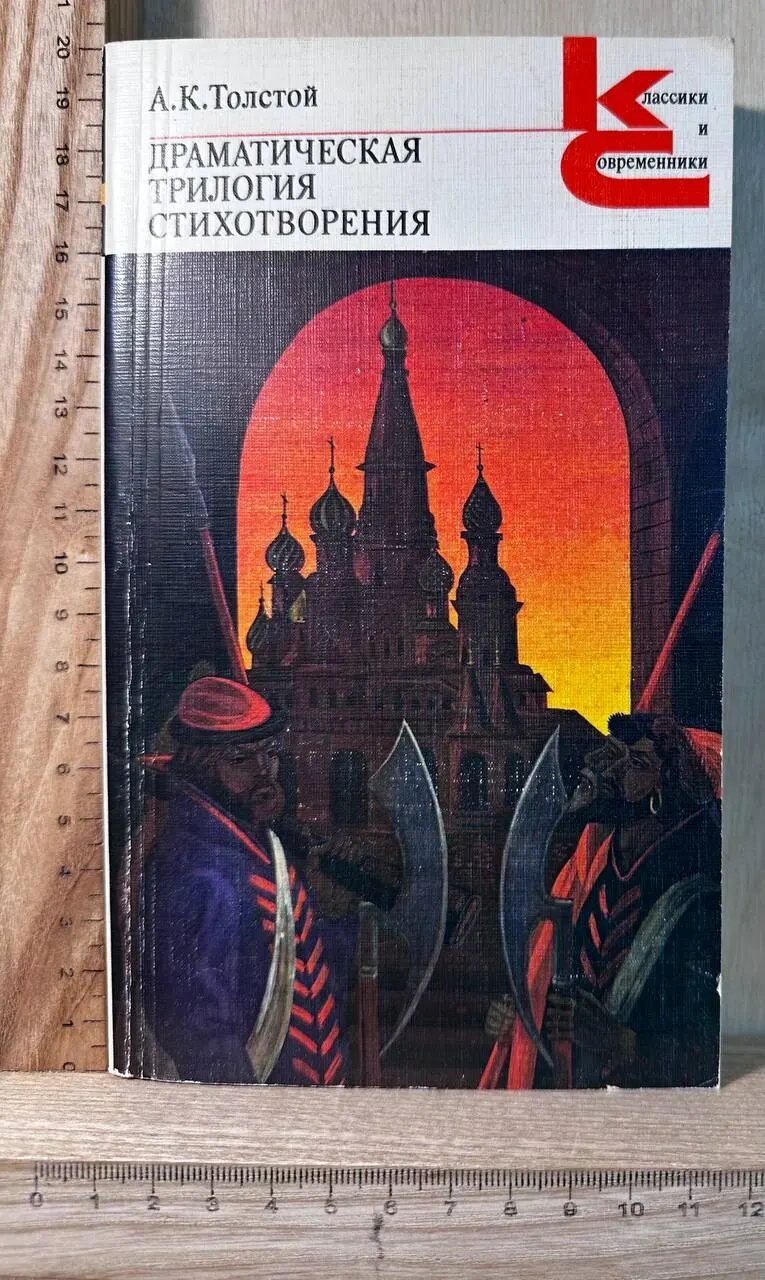 Драматическая трилогия. Стихотворения