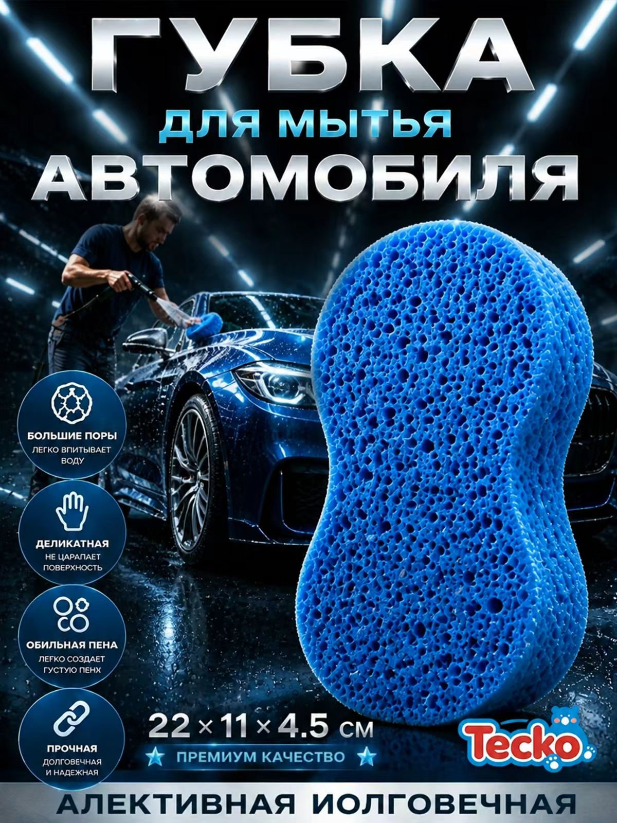 Губка для мытья автомобиля крупнопористая, 22х11х4.5 см