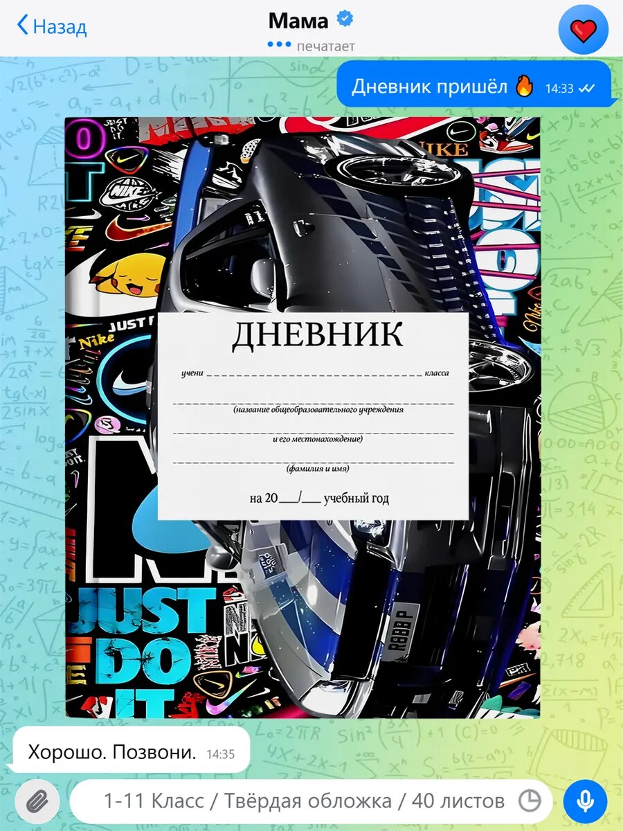 Школьный дневник с принтом Тюнинг