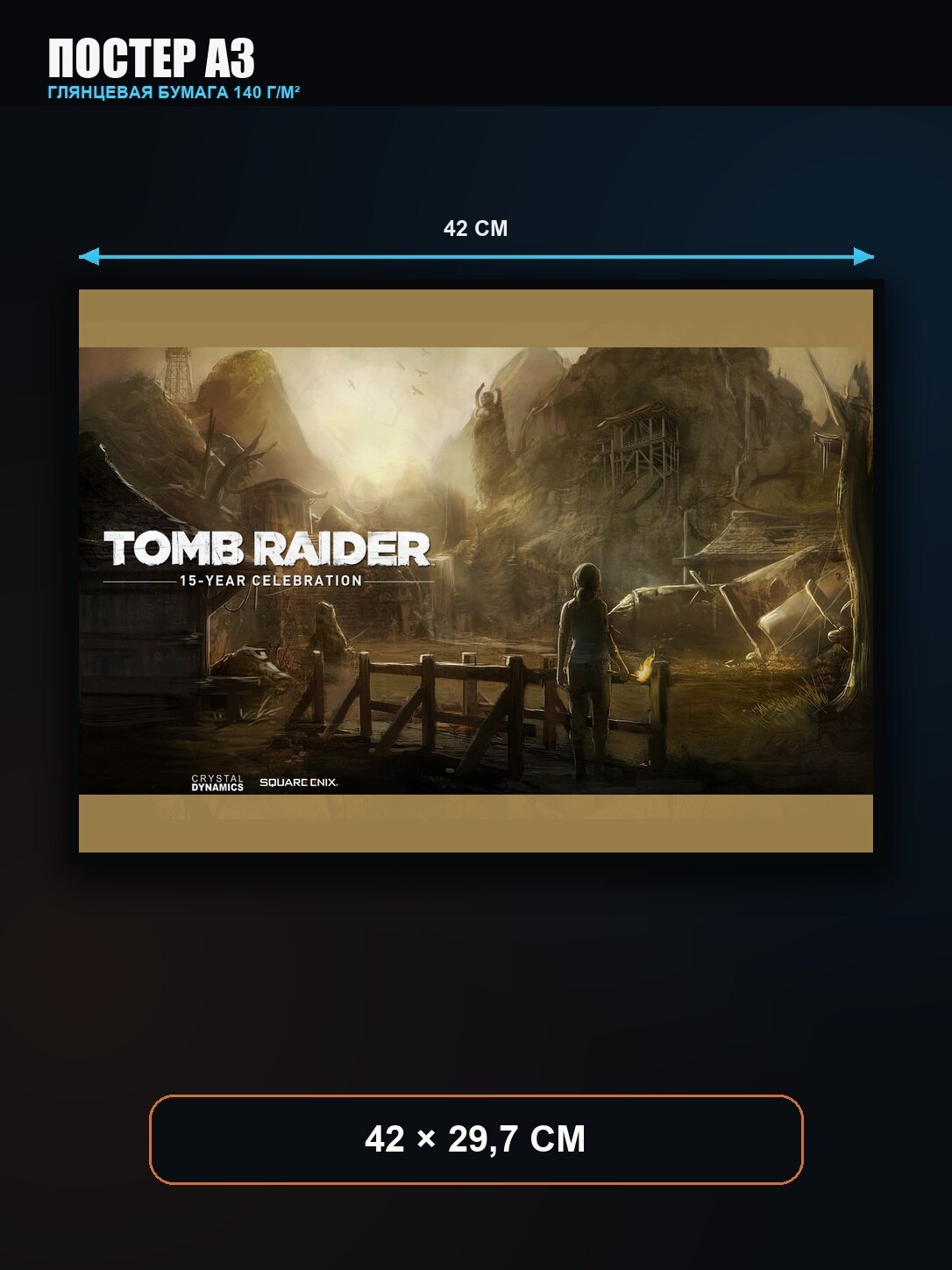 Плакат Tomb Raider Герои — тёмная игровая атмосфера A3