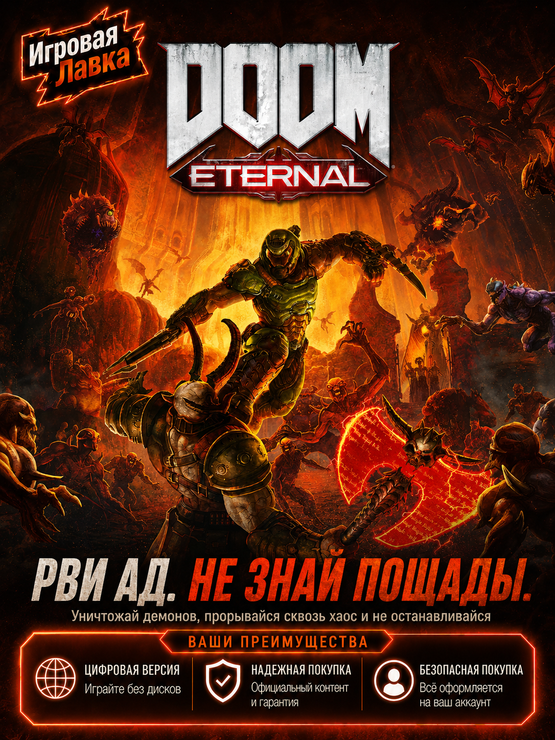 DOOM Eternal Standard Edition для PlayStation | Украина | Цифровая версия