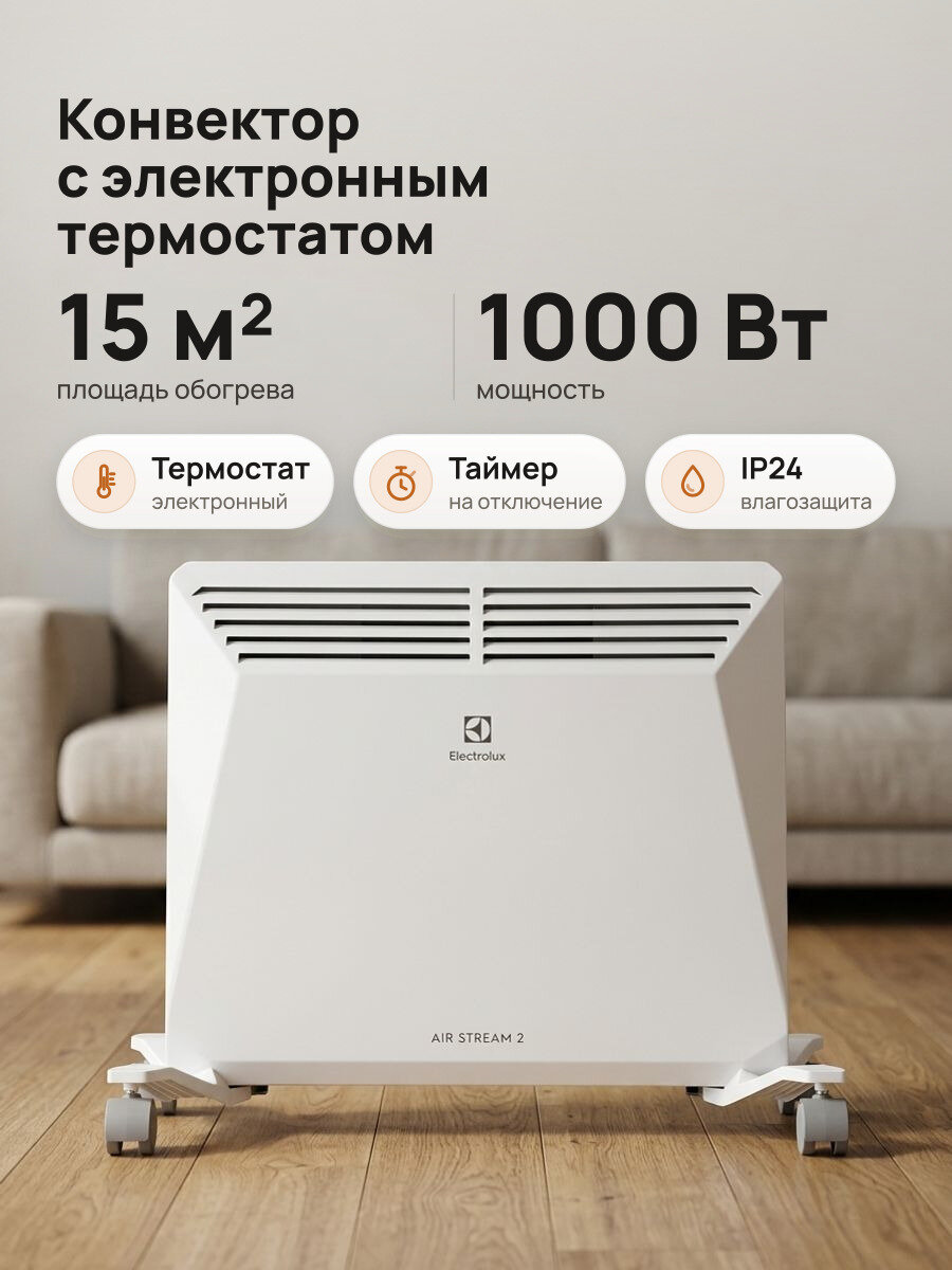 Конвектор Electrolux Air Stream 2 ECH/AS2-1000 ER, электронный термостат, дисплей, 1000 Вт, напольный и настенный