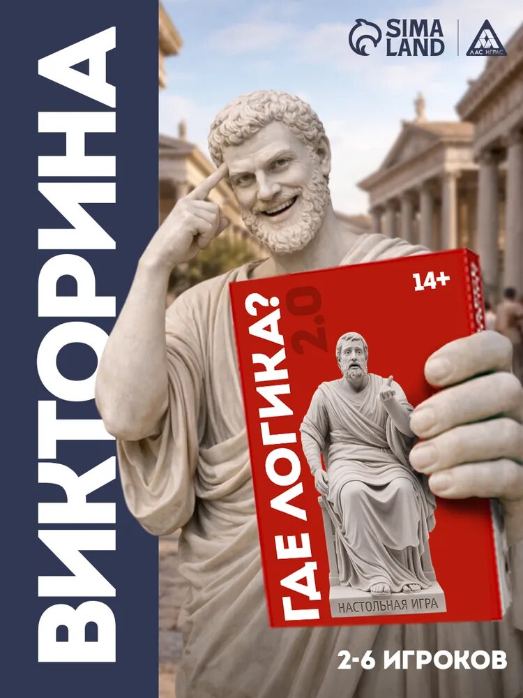 Где логика ? 2.0 / Настольные карточные игры Лас Играс / Логические игры, для компании детей и взрослых