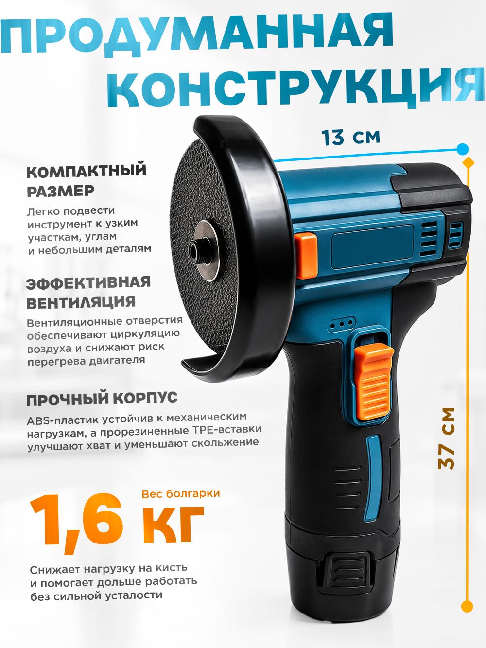 Аккумуляторная мини болгарка / УШМ