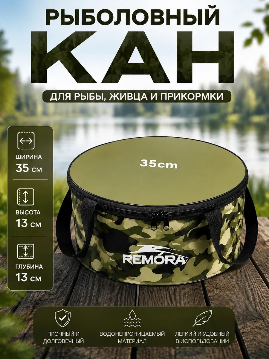 Кан рыболовный