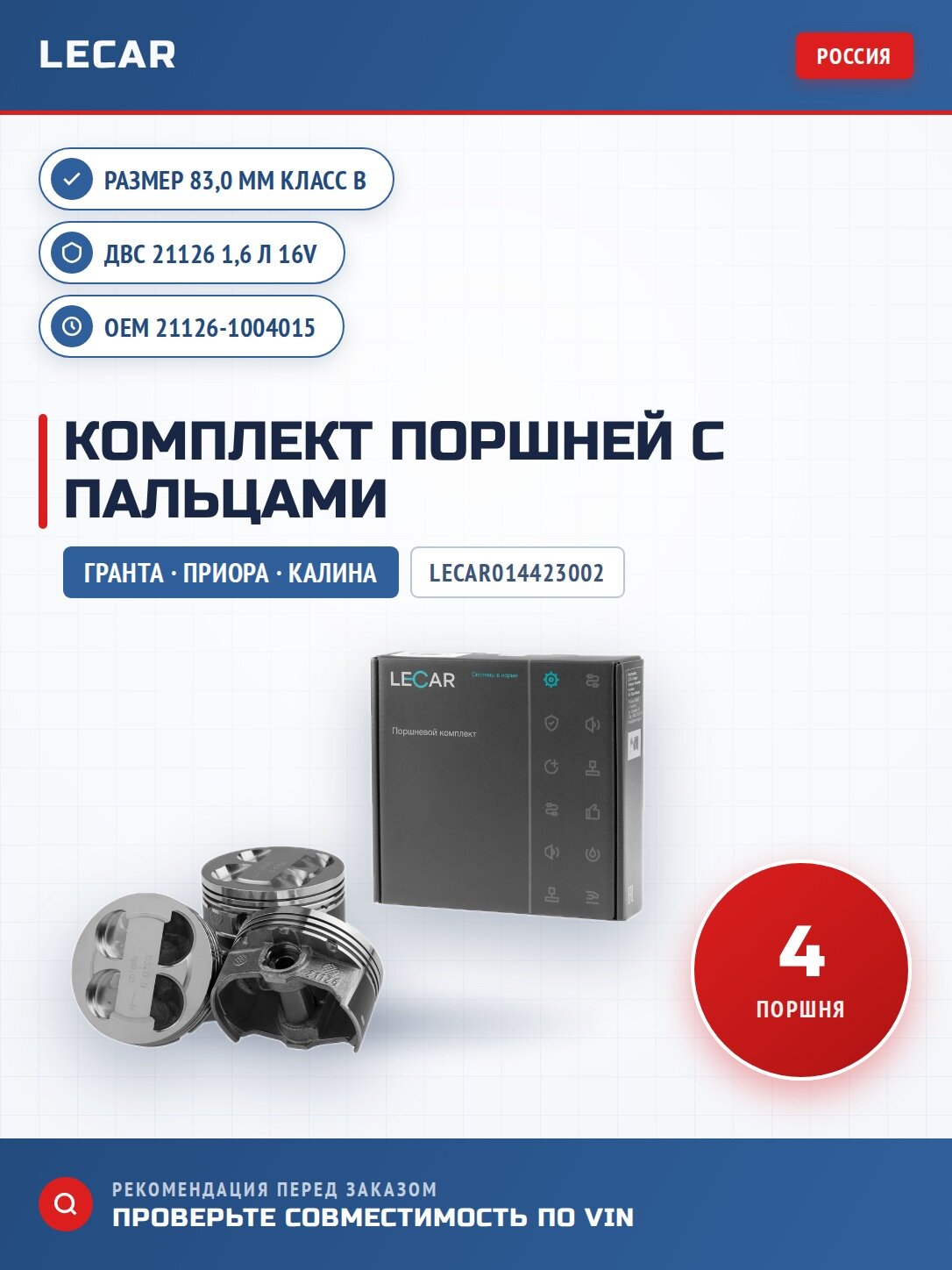 Комплект поршней, размер 83,0, класс B LECAR LECAR014423002