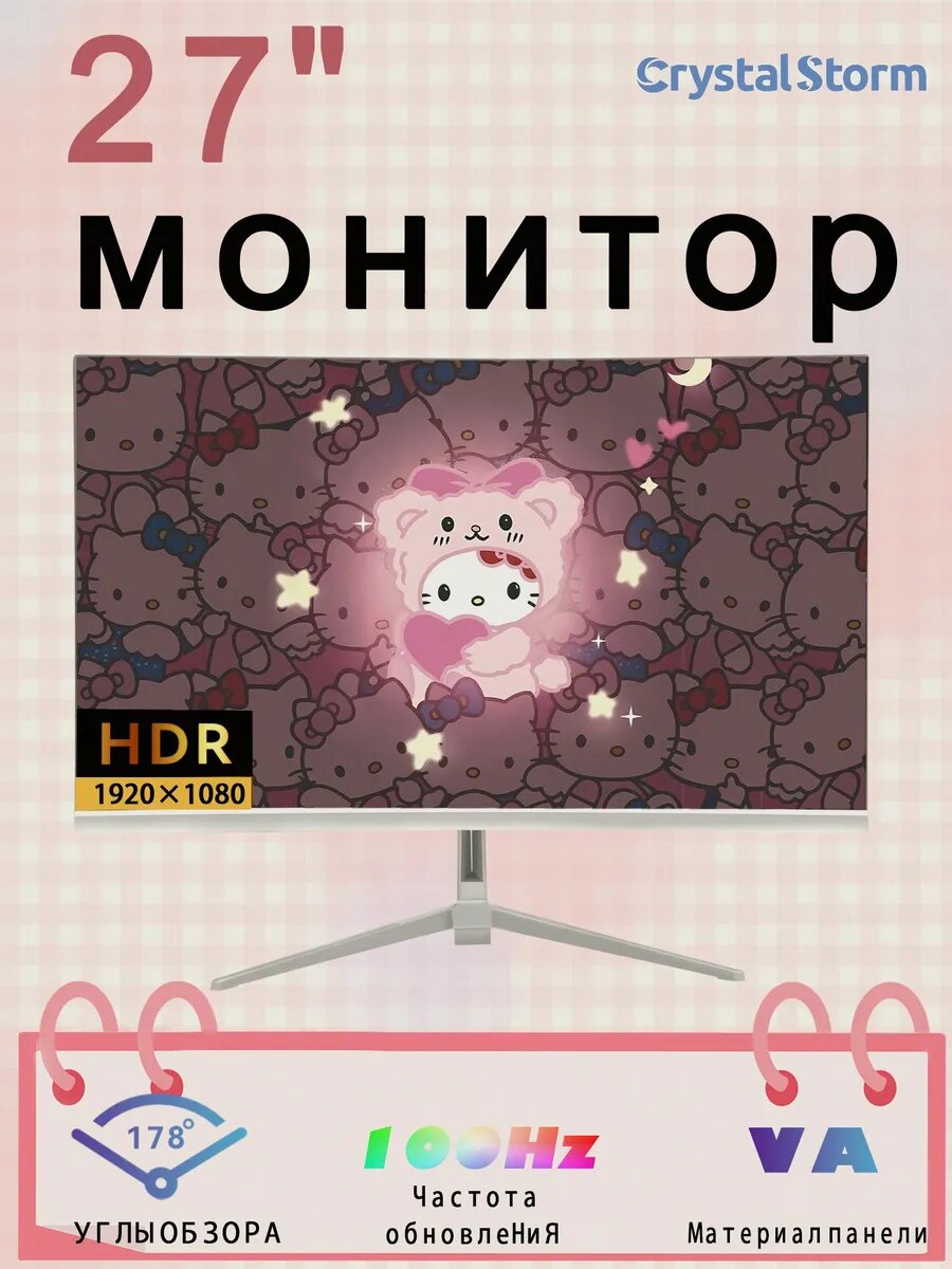 Монитор CrystalStorm, диагональ 27", 1920 x 1080 пикселей, 100Гц, матовый, белый