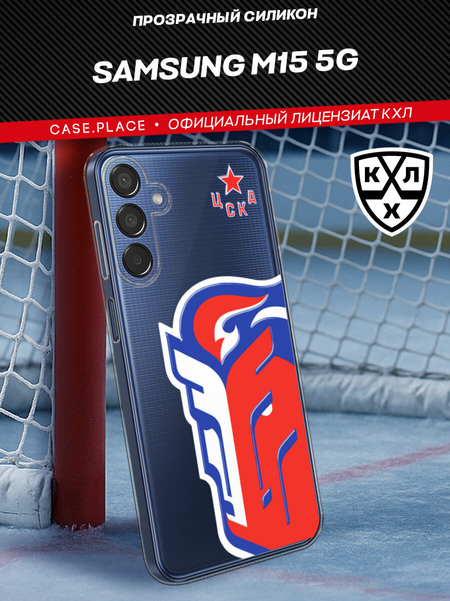 Чехол на Samsung Galaxy M15 5G / Самсунг М15 5G с принтом "КХЛ ЦСКА конь 2"