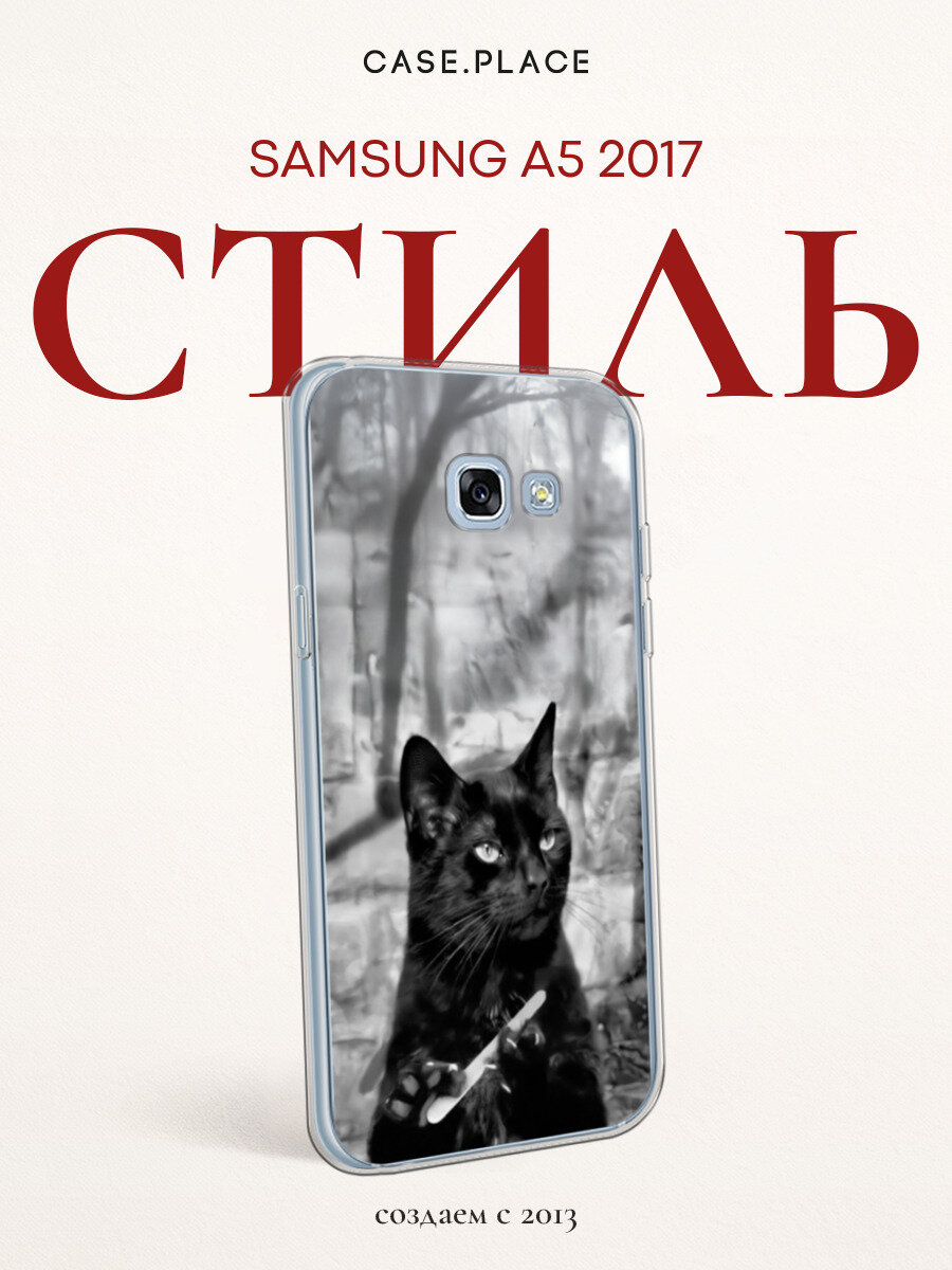 Чехол на Samsung Galaxy A5 2017 / Самсунг A5 2017 с принтом Котик с пилкой