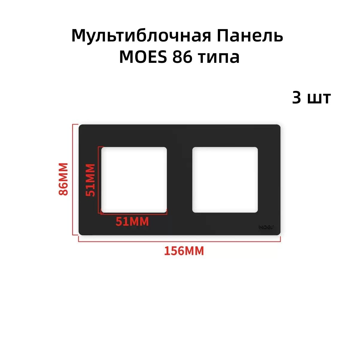 MOES Рамка электроустановочная, черно-серый, 2 пост, 3 шт.