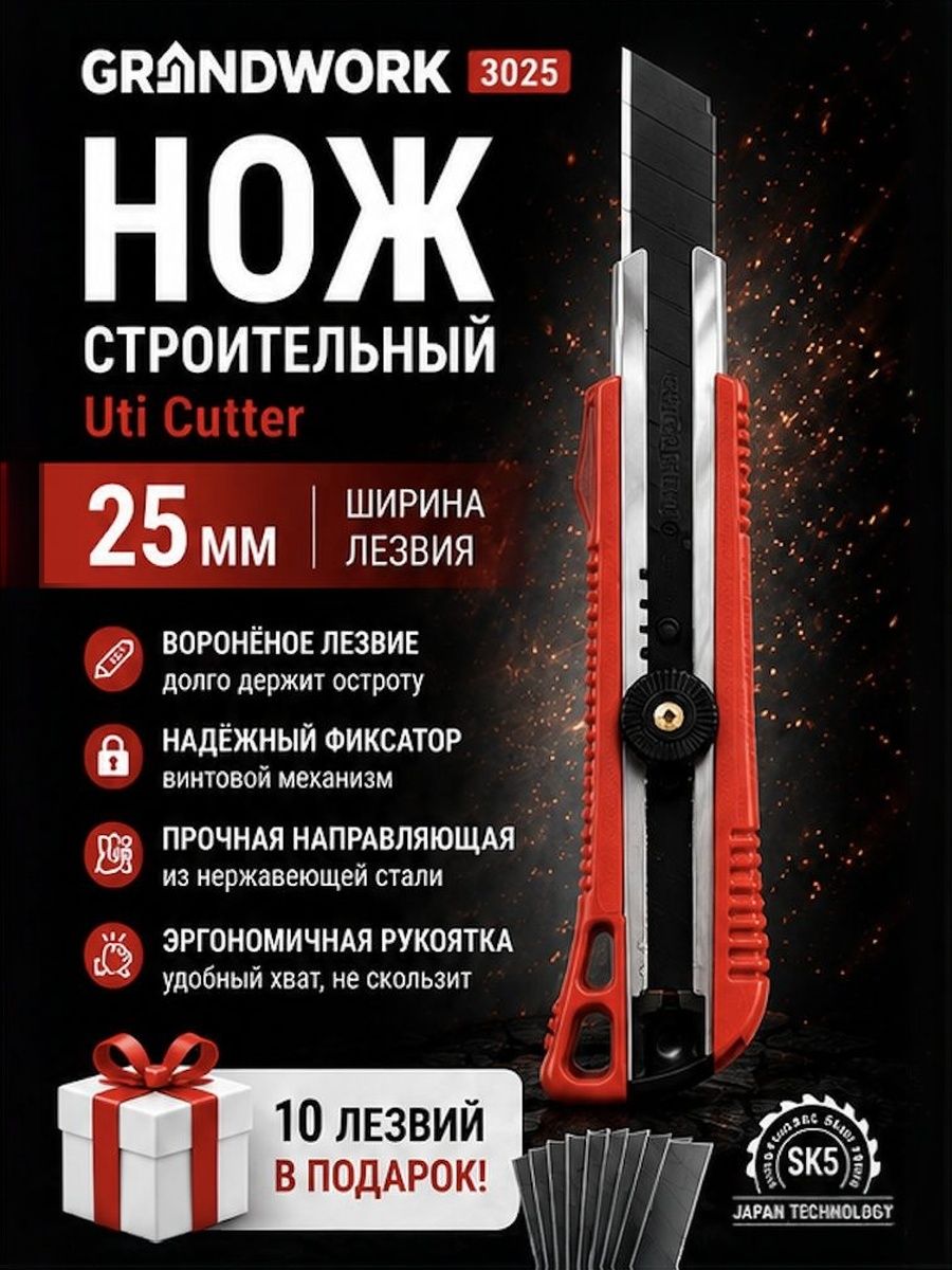 Нож строительный 25 мм Grandwork