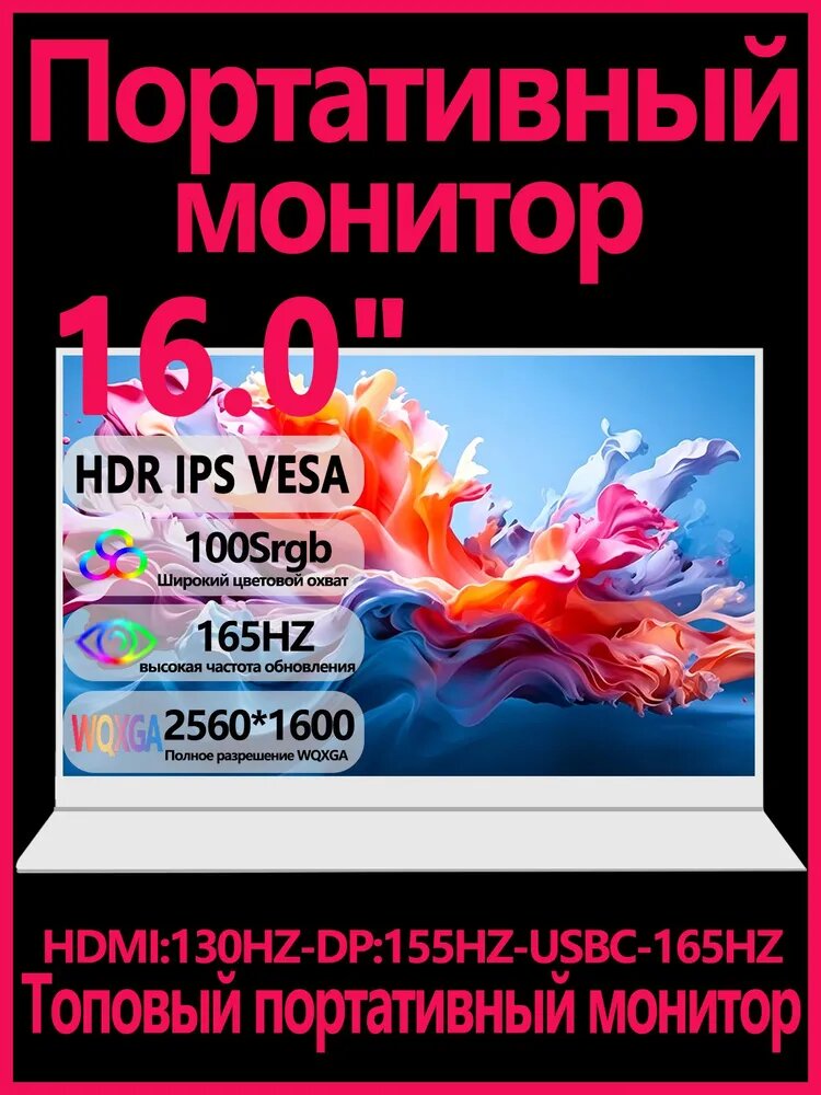 16.0" Монитор, IPS, 2560x1600 WQXGA, 165 Гц, белый