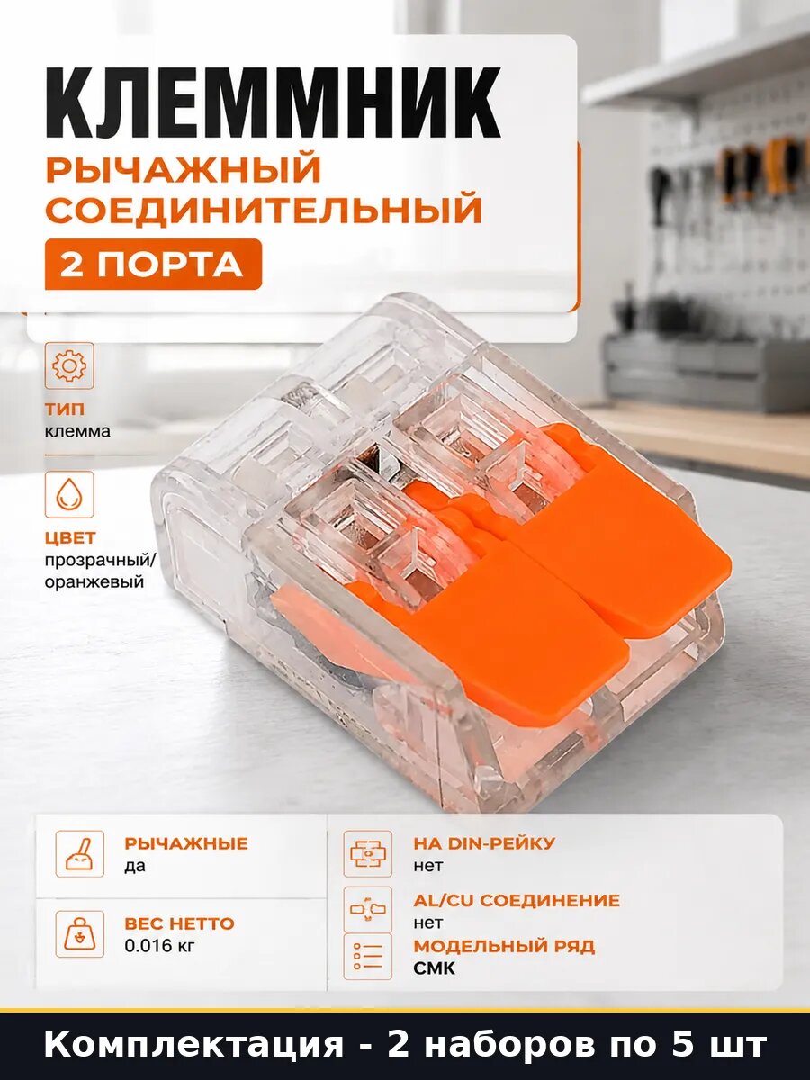 Клемма быстрозажимная 221-412 0.14-4мм2 универсальная пара