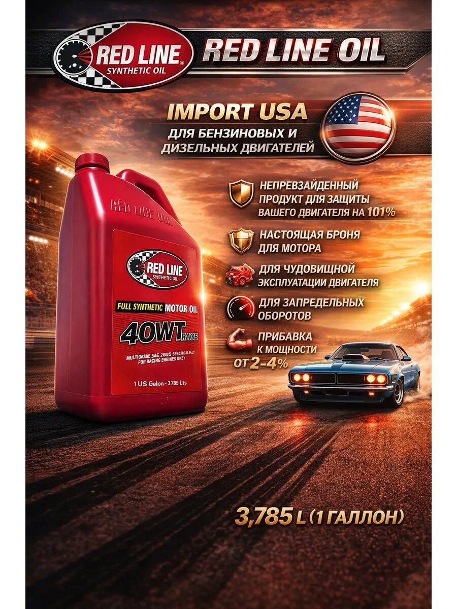 Моторное масло, гоночное REDLINE Race Motor Oil 40WT 15W40