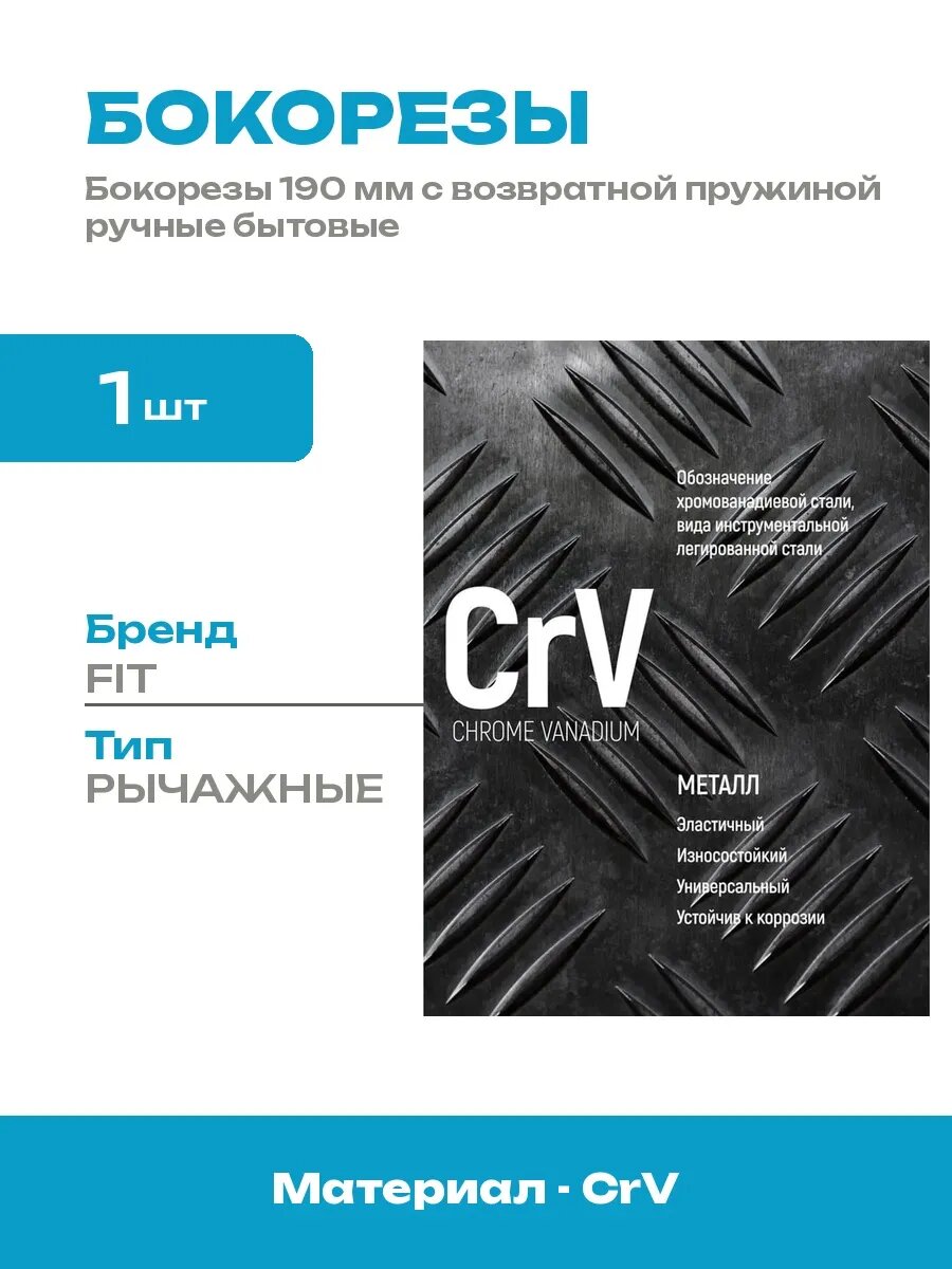 Бокорезы 190 мм CrV сталь рычажные с возвратной пружиной